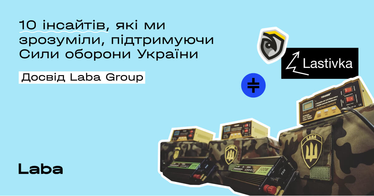 10 інсайтів які зробила Laba Group підтримуючи сили оборони України ...