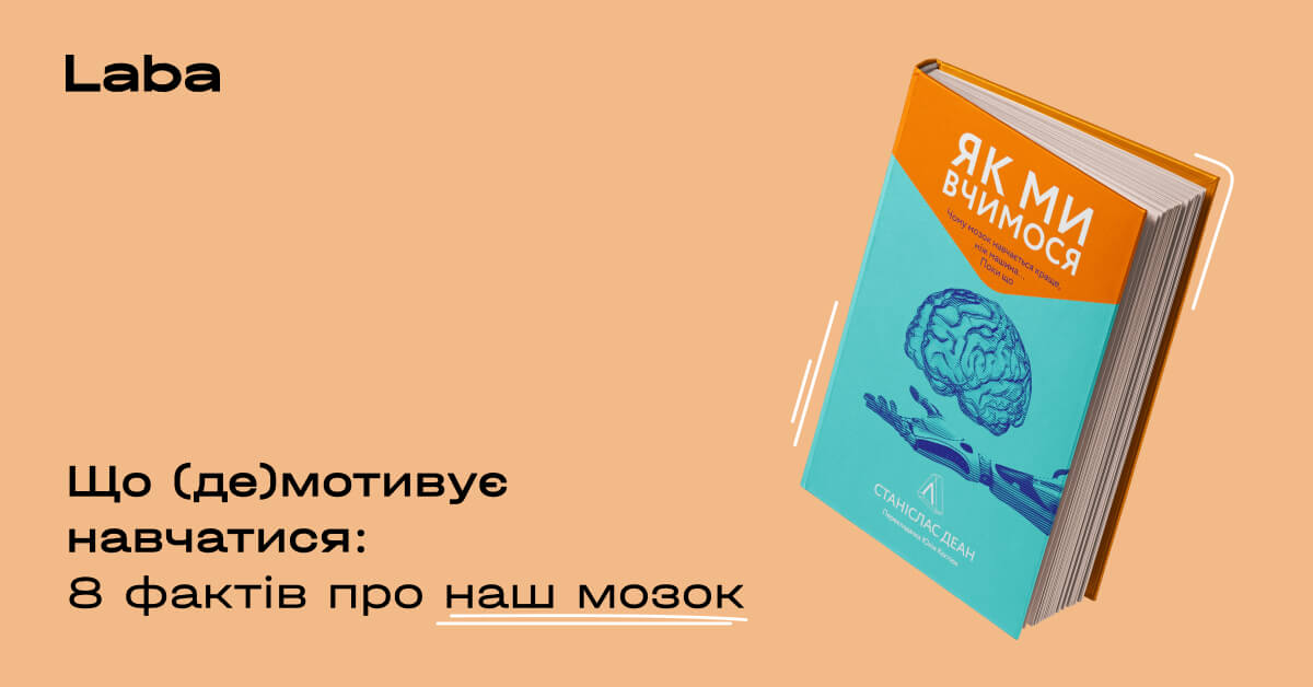 8 фактів про наш мозок | Laba (Лаба)