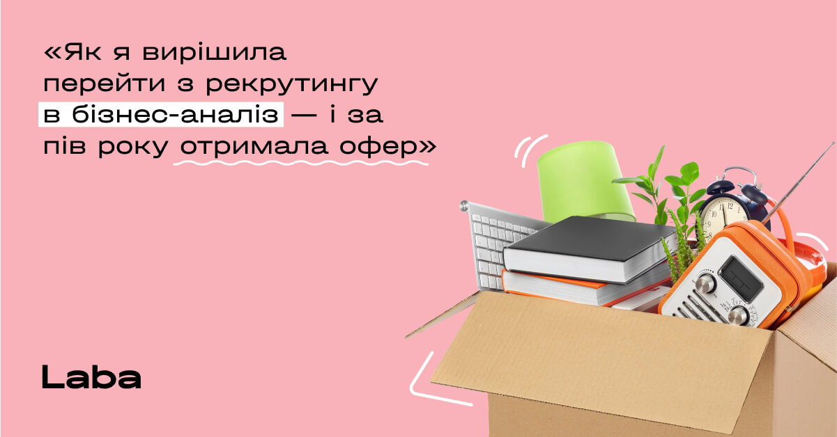 Кейс студентки Laba | Laba (Лаба)