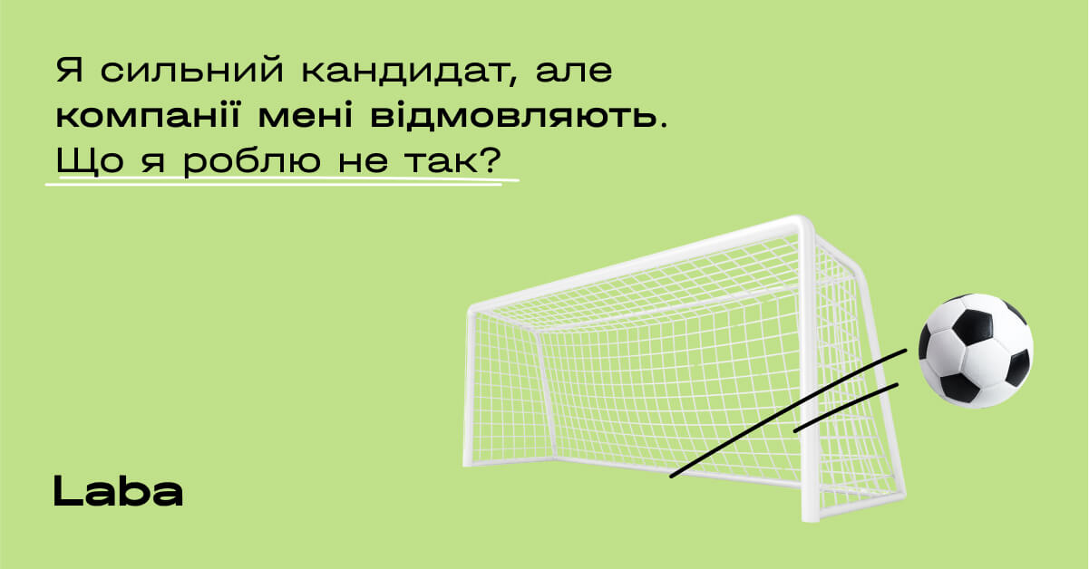 Челенджі під час наймання сильних кандидатів | Laba (Лаба)