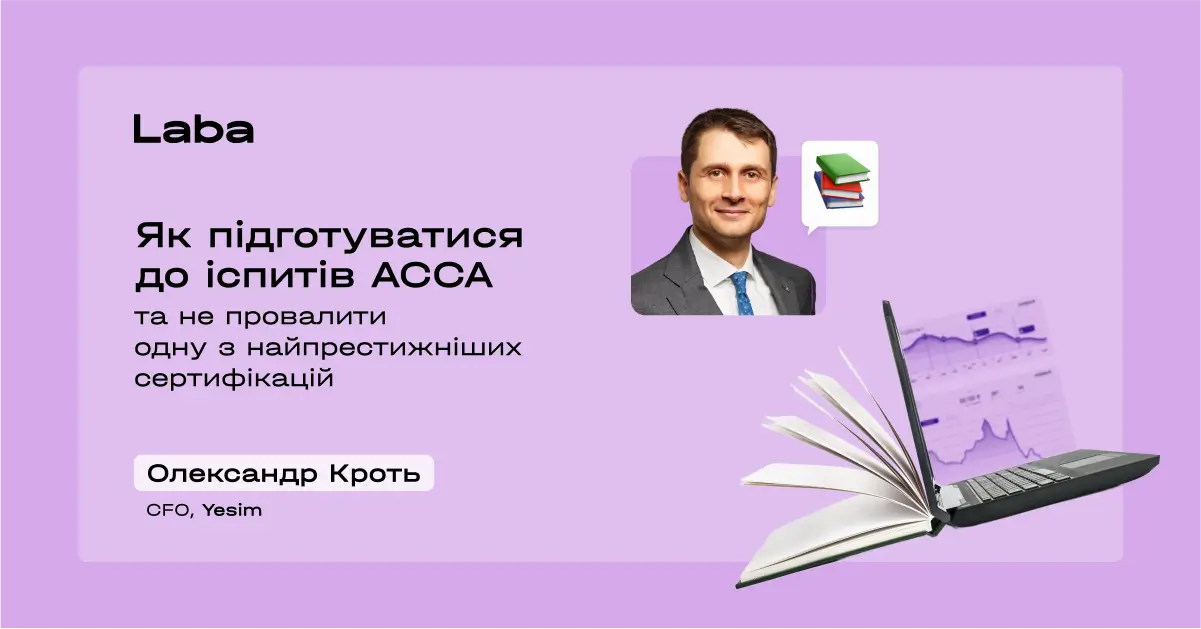 Як підготуватися до іспитів ACCA та не провалити? | Laba (Лаба)