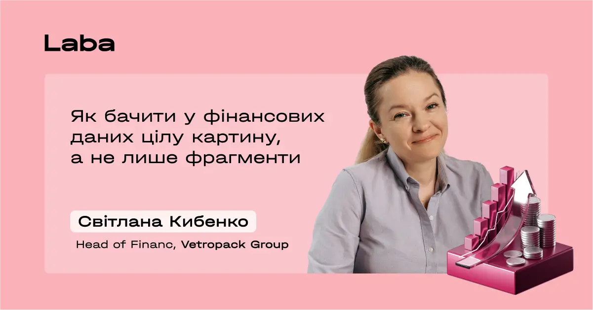 Як навчитися бачити у фінансових даних повну картину? | Laba (Лаба)