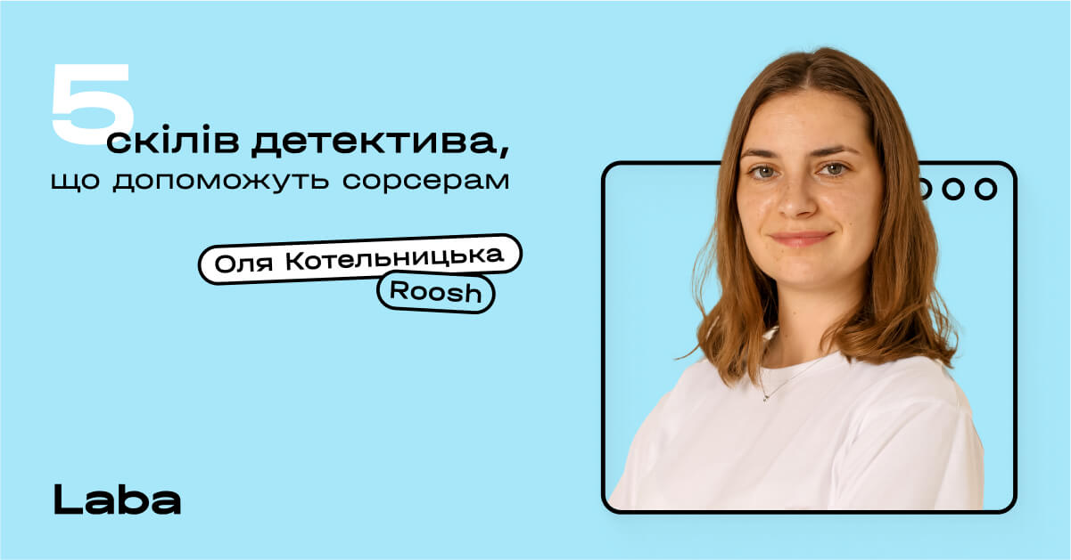 5 скілів детектива, що допоможуть сорсерам | Laba (Лаба)