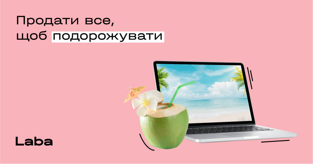 5 історій про цифрових кочівників | Laba (Лаба)