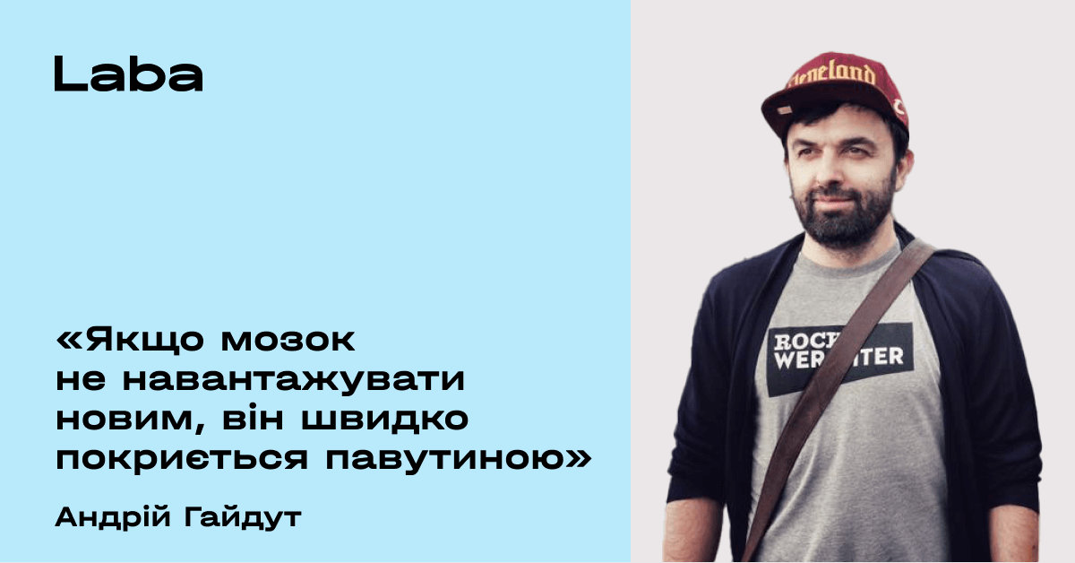 Який контент споживати | Laba (Лаба)