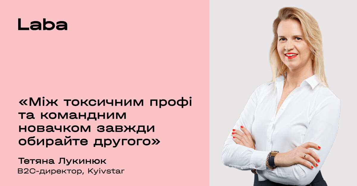 Як керівнику створити успішну команду | Laba (Лаба)
