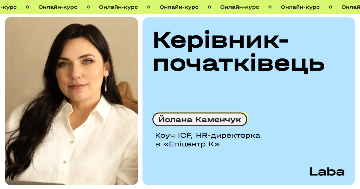 Менеджмент для початківців курс: Від спеціаліста до впевненого ...