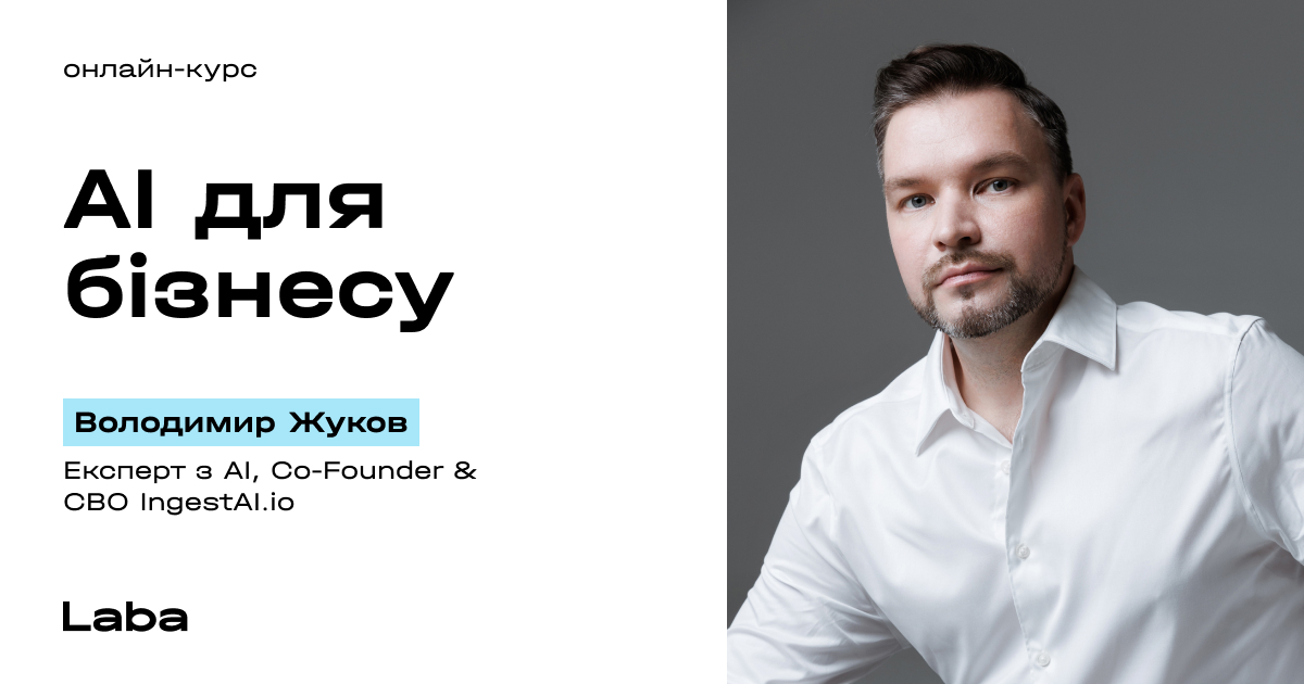 Курс AI для бізнесу: Навчання для керівників зі створення та ...
