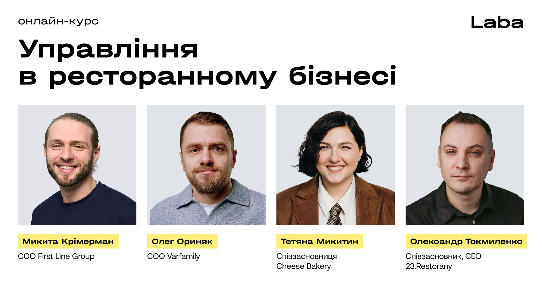 Управління ресторанним бізнесом: курс та навчання для менеджерів | Laba ...