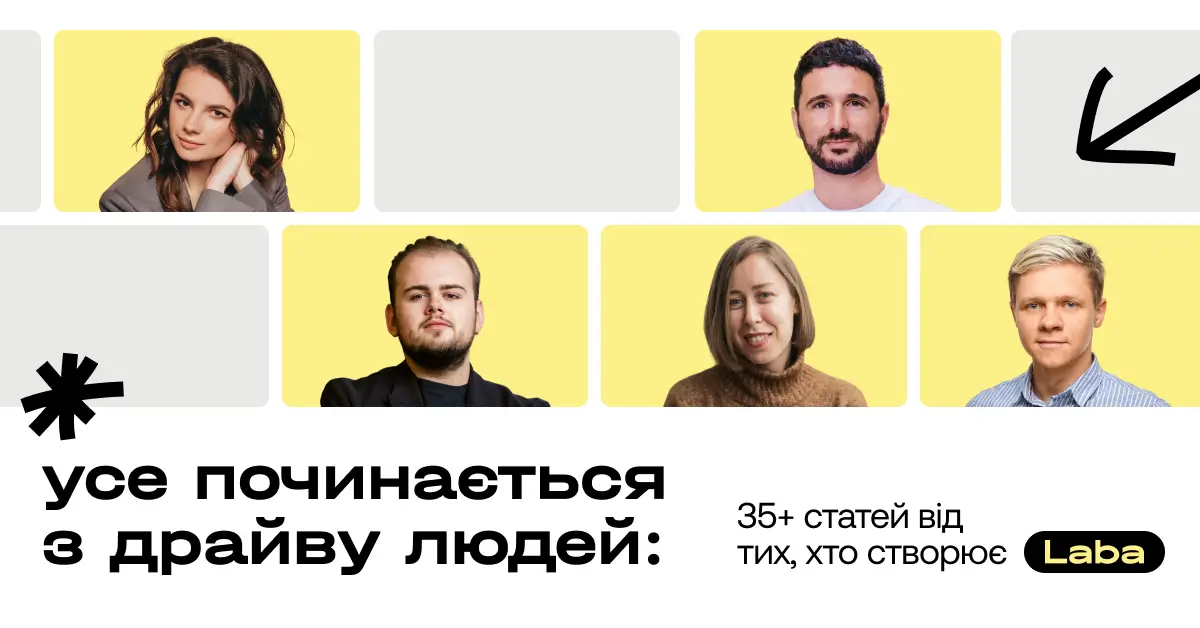 35+ статей від тих хто створює Laba | Laba (Лаба)