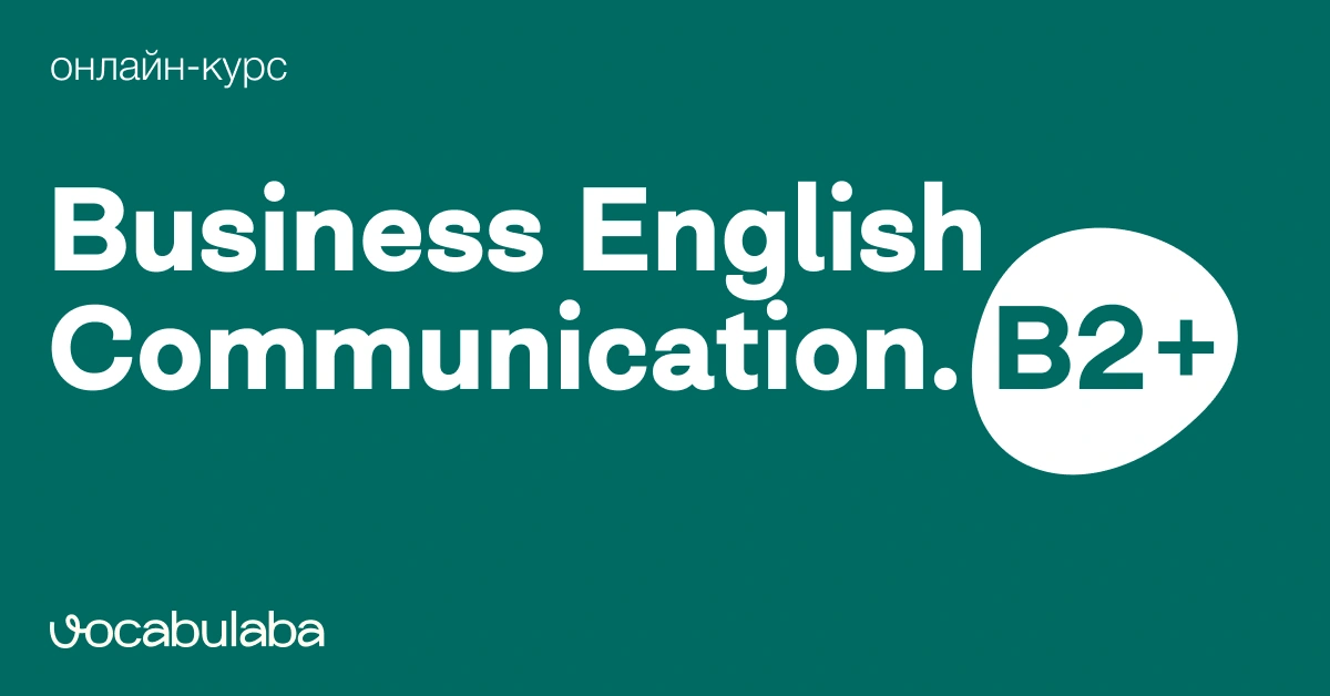 Онлайн-курс «Business English Communication. B2+» | Vocabulaba